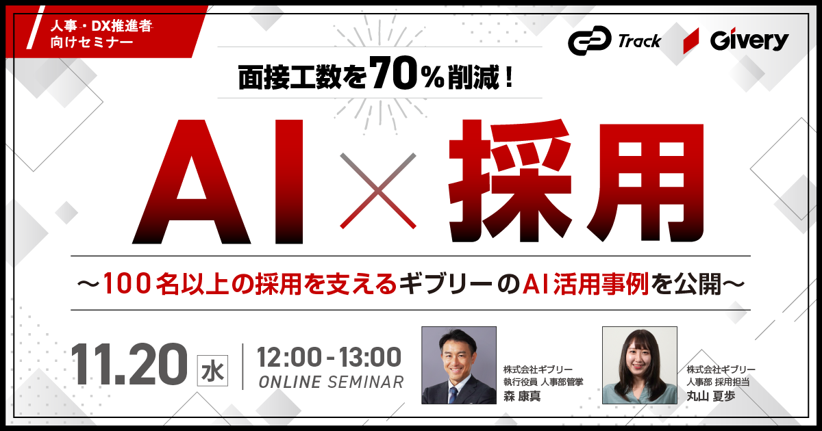 基礎から実践を2か月半で学ぶ、複数社合同の『オープン研修』 | Track（トラック） - DX人材の採用・育成・評価のためのHRプラットフォーム